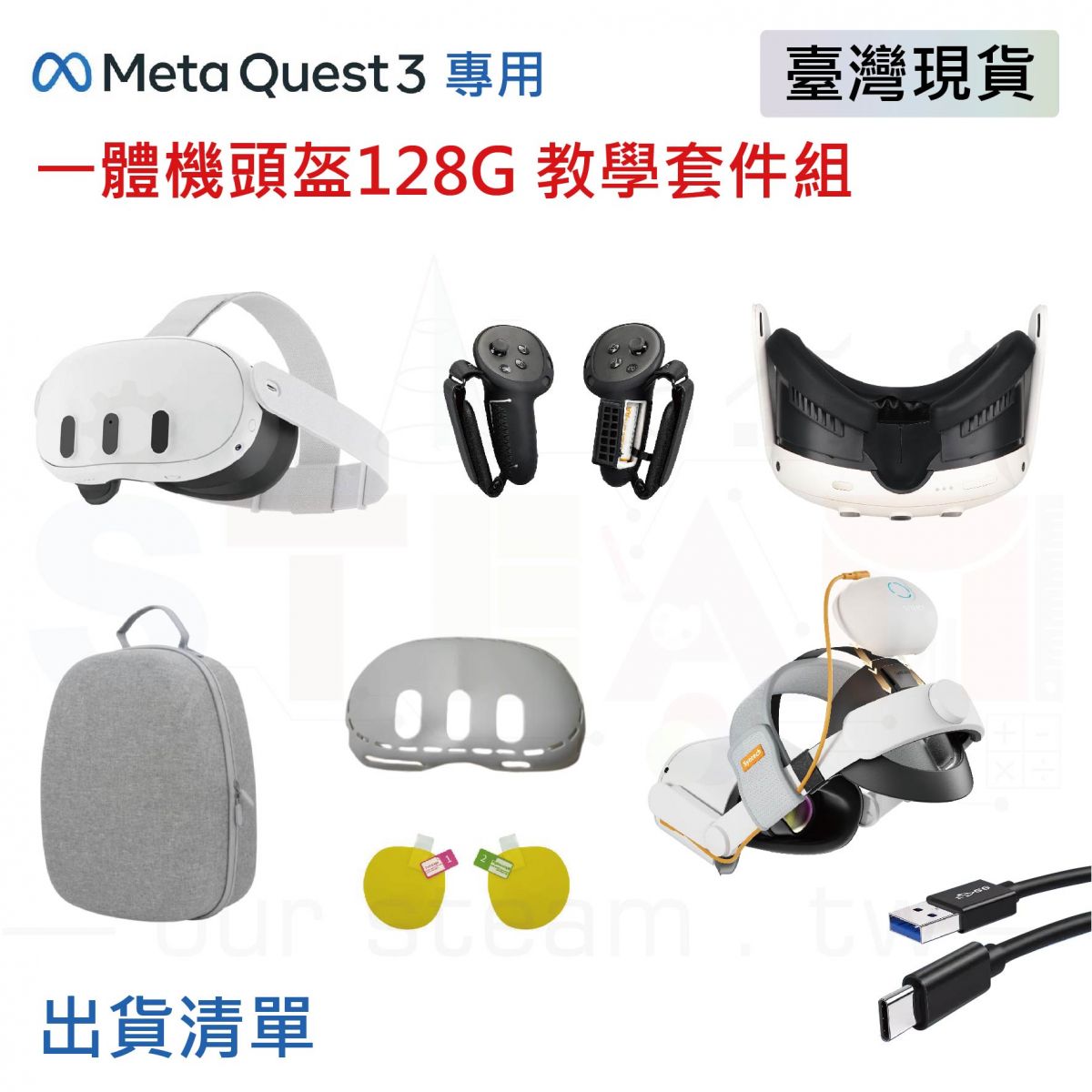 【META16】Meta Quest 3 128G 教學套件組 頭盔教學設備全配 全方位保護 多功能收納包 5G新科技 科技教學設備 VR ...